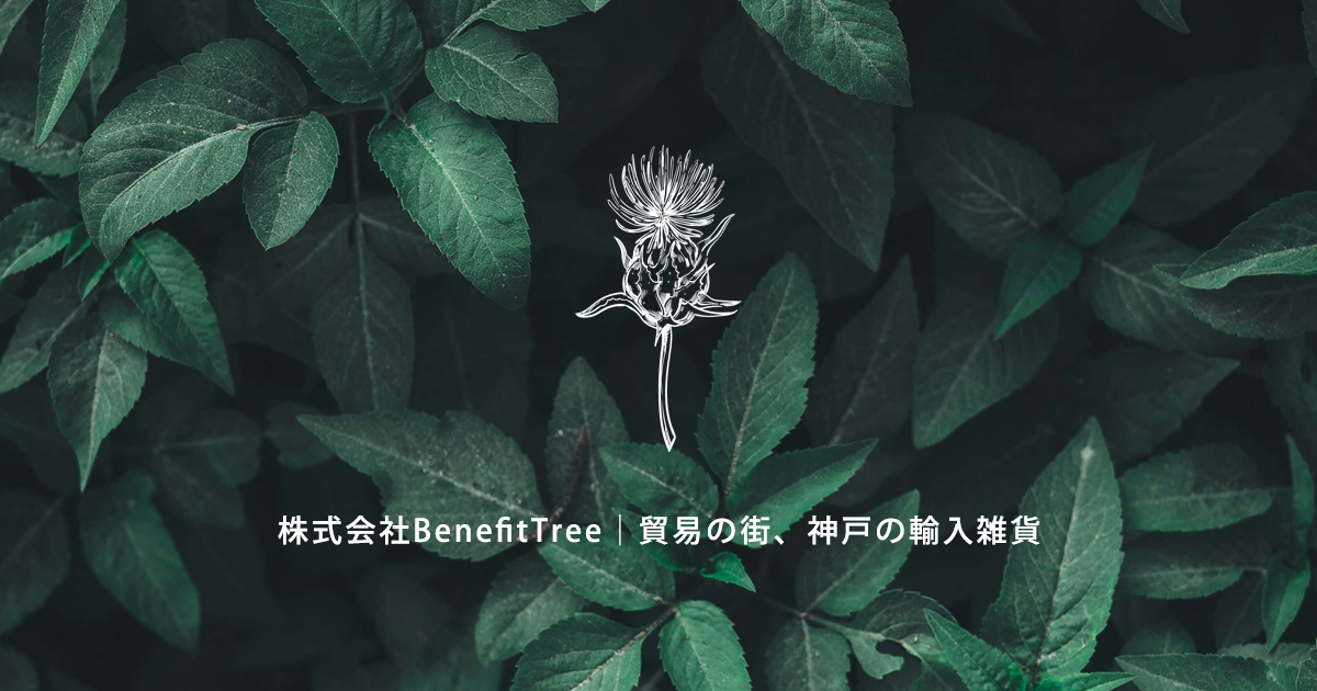 Company｜株式会社BenefitTree｜貿易の街、神戸の輸入雑貨